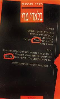 בלאדי מרי / רוני סומק - האחים גרין